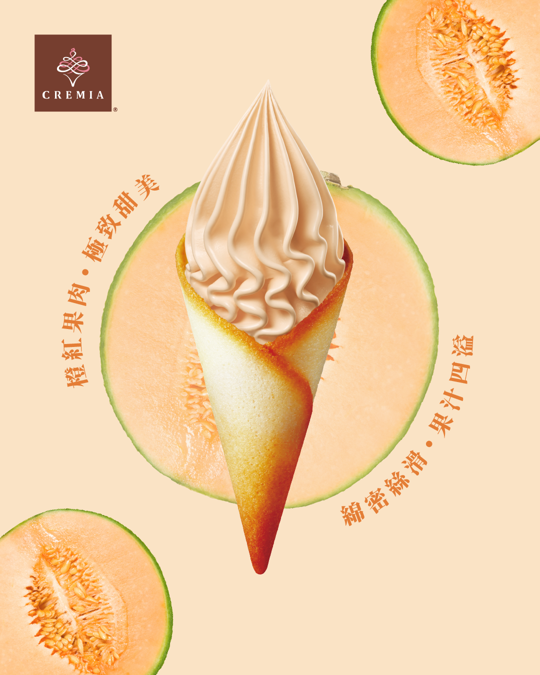 冰淇淋之神回歸！CREMIA「富良野哈密瓜霜淇淋」台灣限定口味必吃